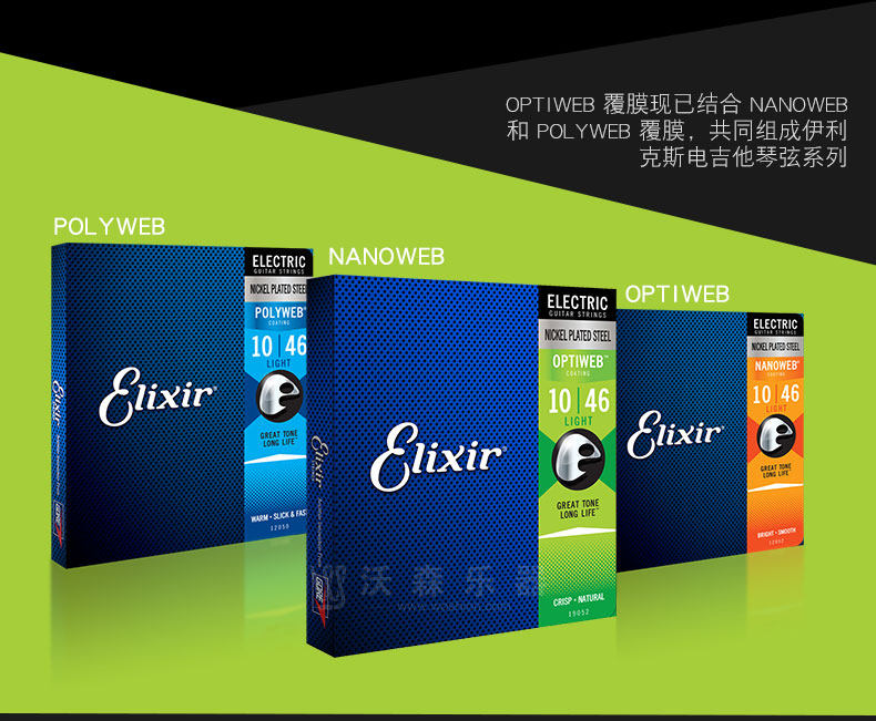 美产新款ELIXIR伊利克斯OPTIWEB覆膜防锈电吉他琴弦19002 19052-阿里巴巴