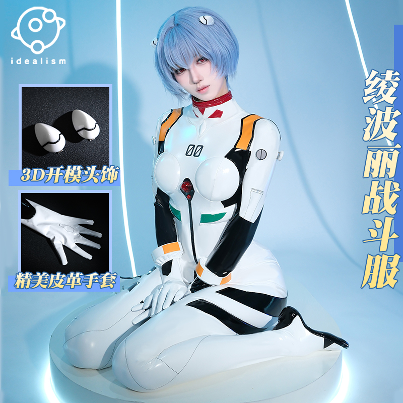 理想EVA绫波丽cos服｜凌波丽同款战斗装测评！穿上直接变身真·二次元女神 -Cosplay女装-淘宝好物网