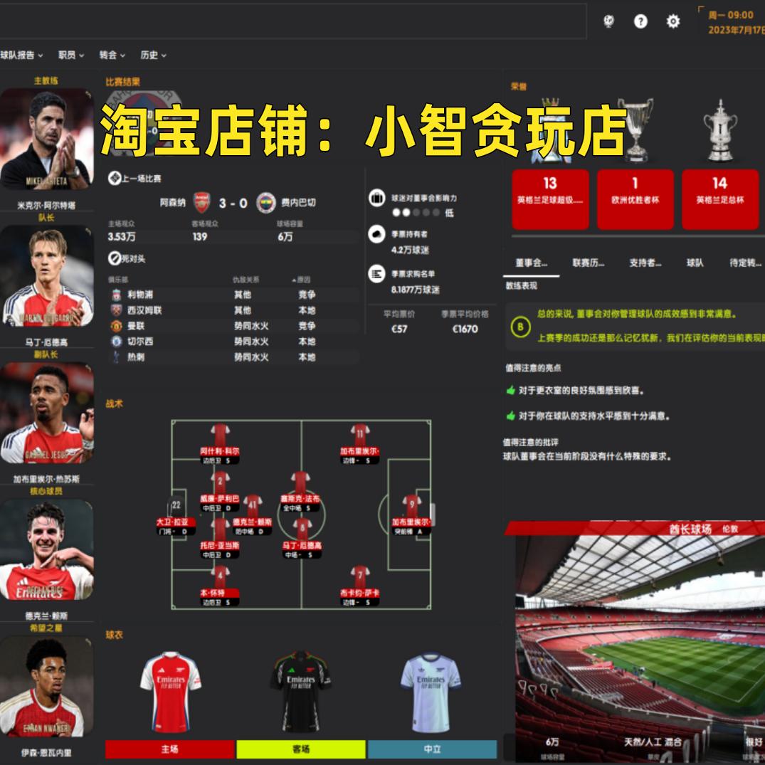 FM2024补丁怎么更新？如何添加25-26夏窗转会数据？完整头像队徽+传奇模组远程安装怎么做？_游戏推荐_淘宝游戏网