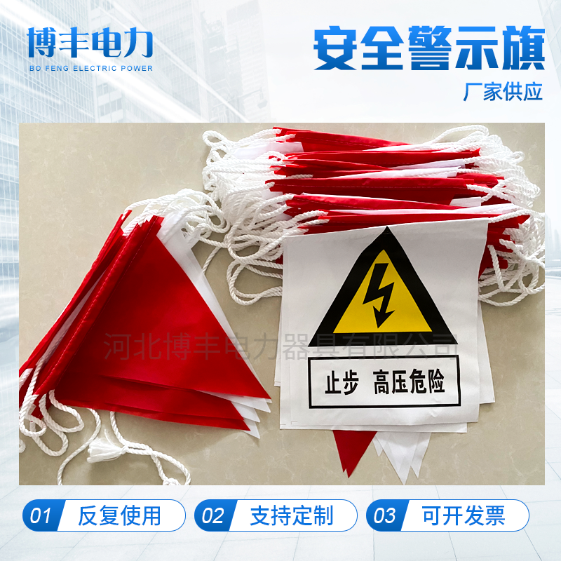 [USD 6.29] Power safety warning flag stop high voltage danger warning ...