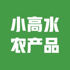 小高水农产品