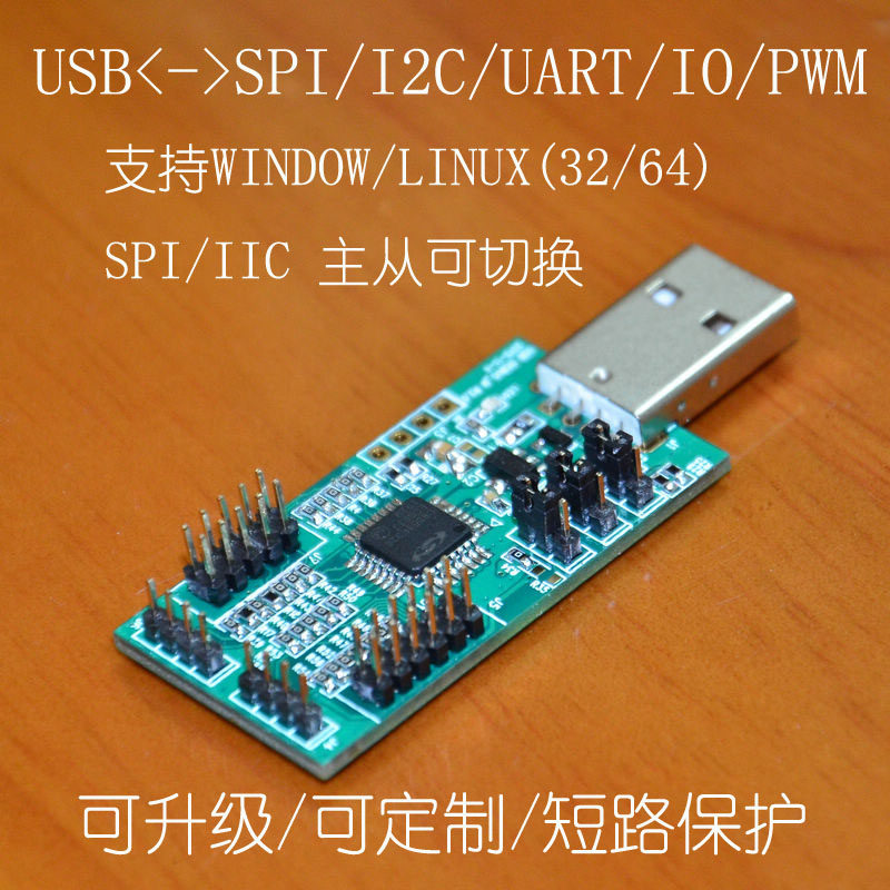 USB轉UART,I2C,SPI(帶4路ADC,4路PWM,8數字IO及nRF2401測試軟體)