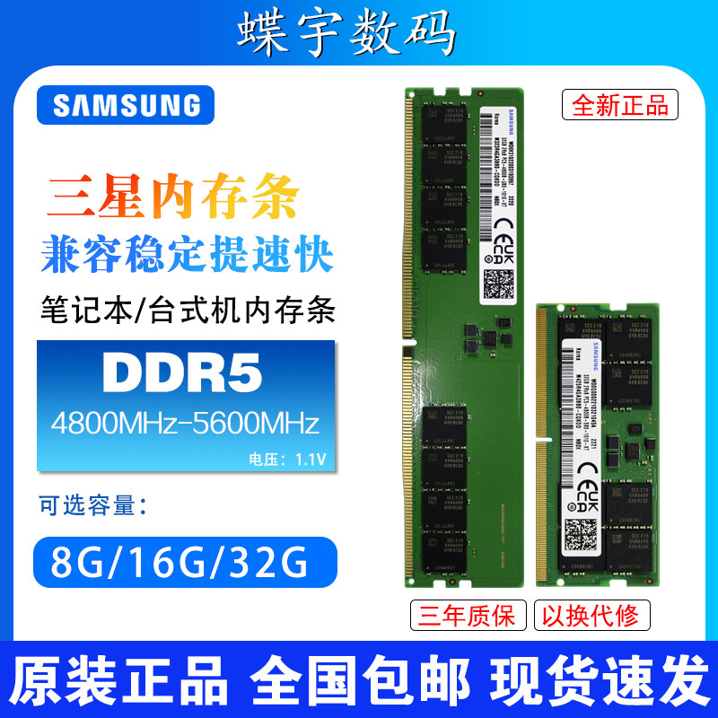 Samsung DDR5内存条，你的电脑升级首选？-内存-淘宝好物网