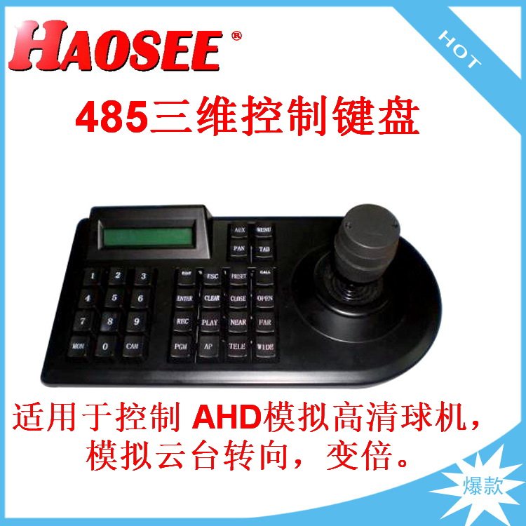 普天视PTS-3103C三维485控制键盘球机云台控制器 PELCO协议