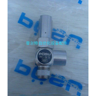 Original Taiwan POSU connector check valve PC-1 4“S fake one penalty ten