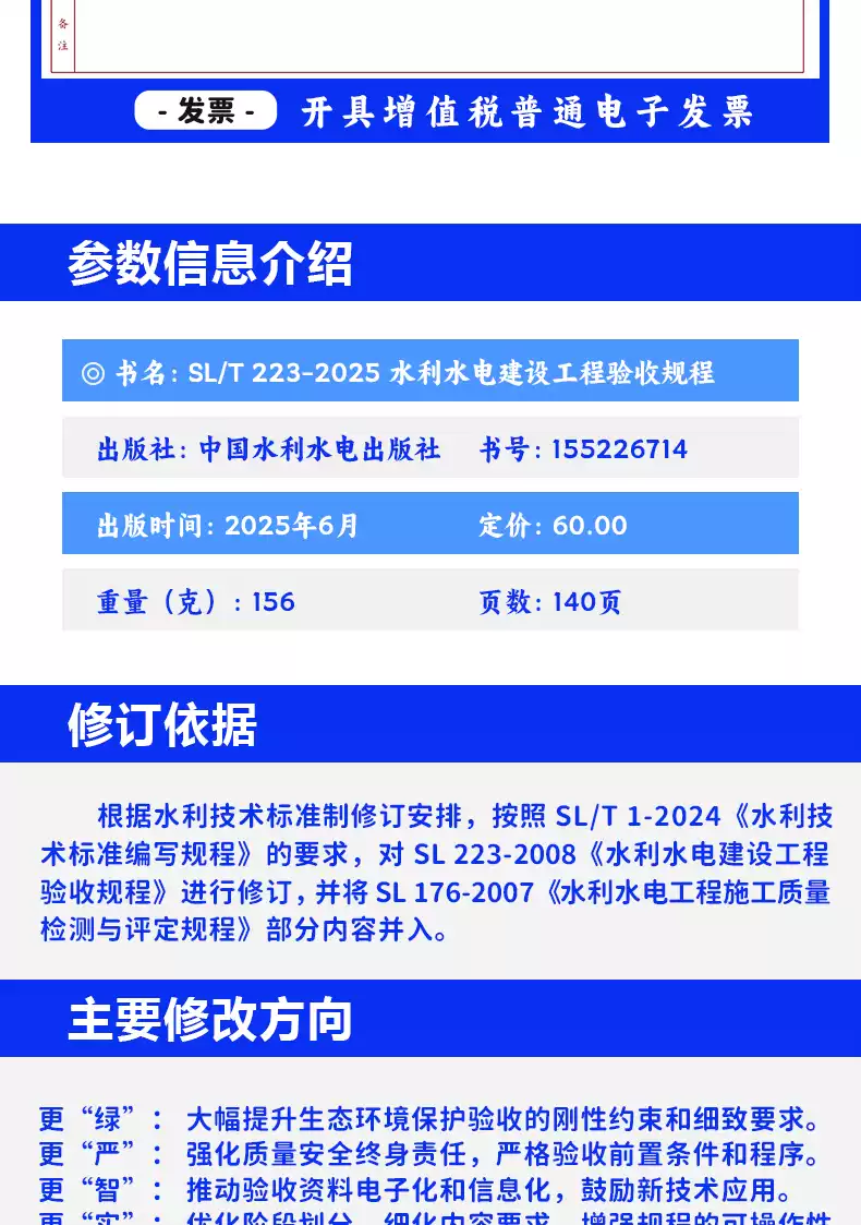 正版现货 SL/T 223-2025 水利水电建设工程验收规程（代替SL 223-2008、SL 176-2007）含条文说明 中国水利水电出版社