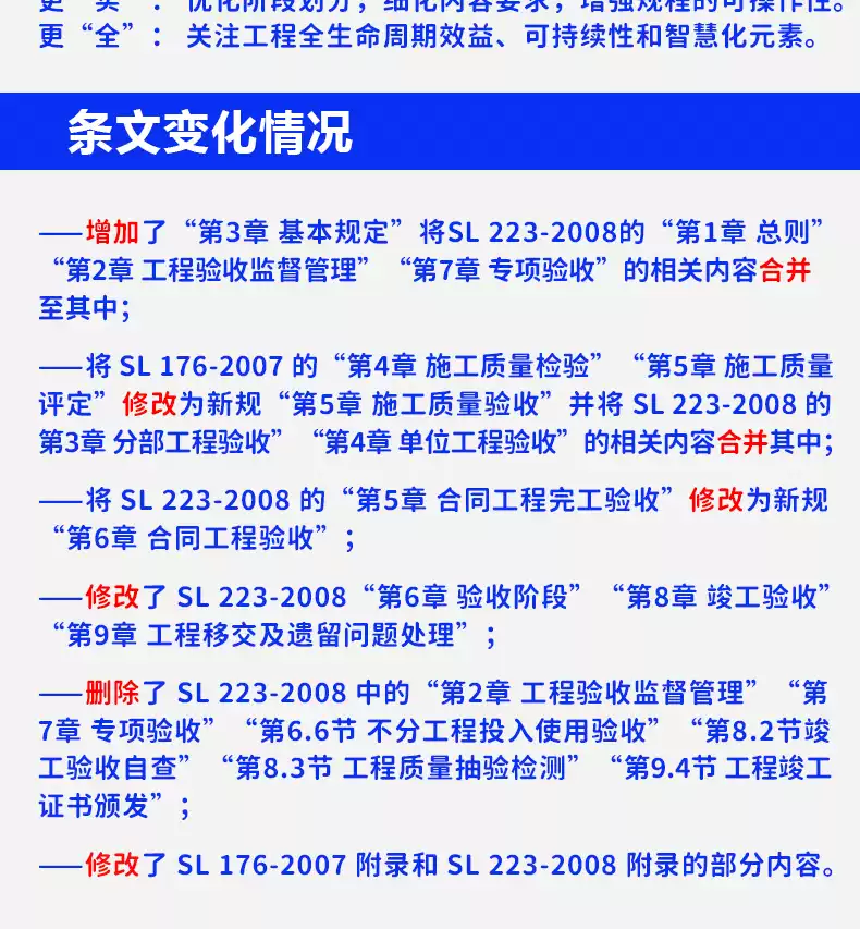 正版现货 SL/T 223-2025 水利水电建设工程验收规程（代替SL 223-2008、SL 176-2007）含条文说明 中国水利水电出版社