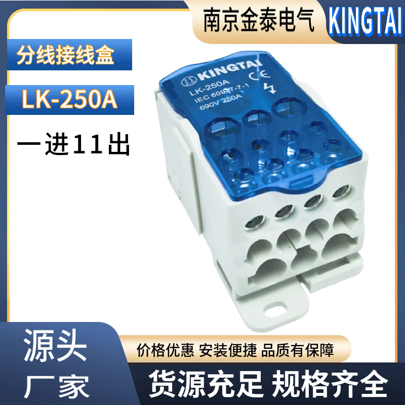 一进多出导轨式分线盒LK250A接线端子排 单级接线器接线盒UKK250A