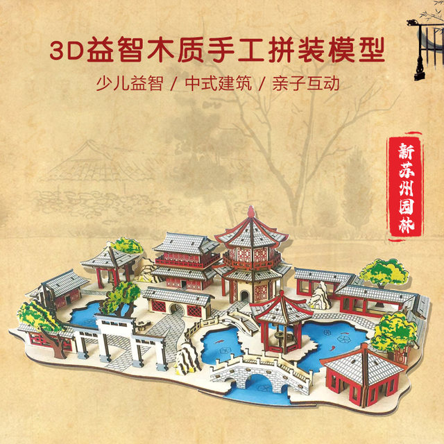 Suzhou Garden 3D Three-dimensional puzzle building blocks assembled ...