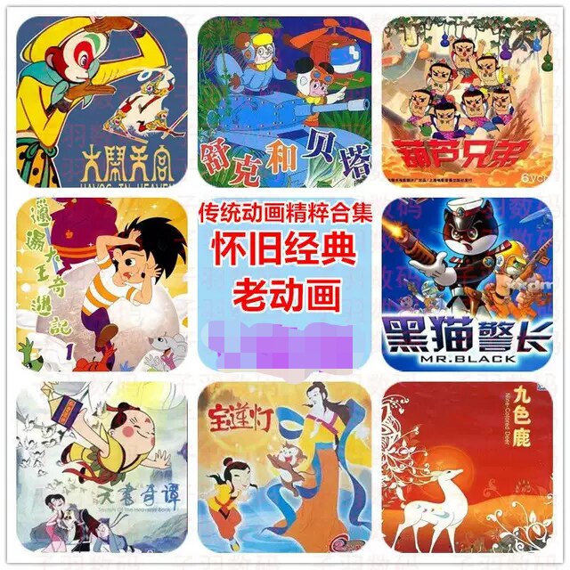 [USD 38.70] Children's Chinese classic domestic old cartoon USB movie ...