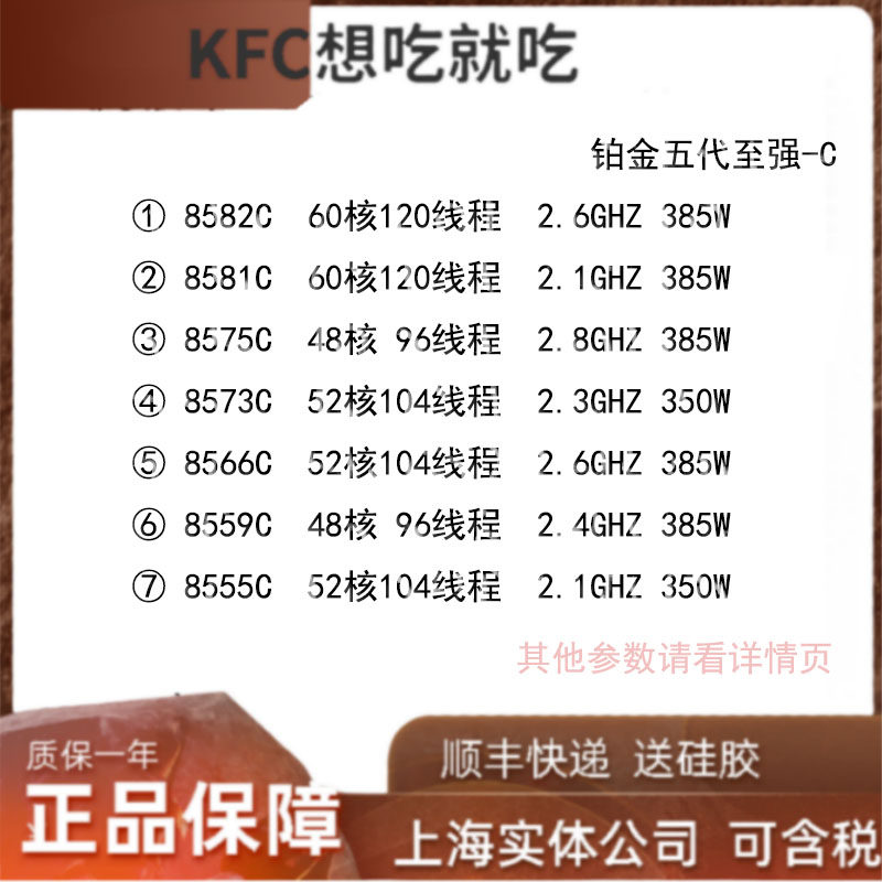 IntelXeon6530/8581C/8582C/8575C/8551C/8538C 伺服器處理器CPU
