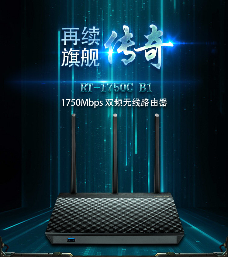 wifi路由器推荐:ASUS/华硕路由器RT-AC1750 B1双频千兆光纤路由器家用无线路由器-品牌流