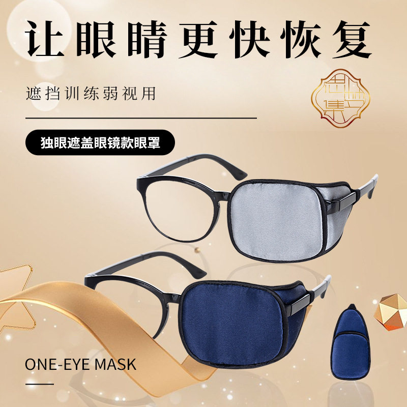 Can the 2024 new silk single-eye mask effectively correct amblyopia and ...