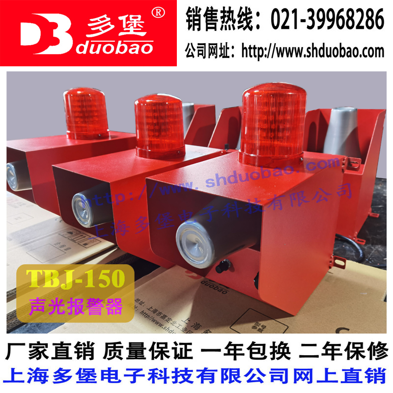 TBJ-150 150B 150C 150G一体声光报警器 100W大功率 多音支持USB-Taobao