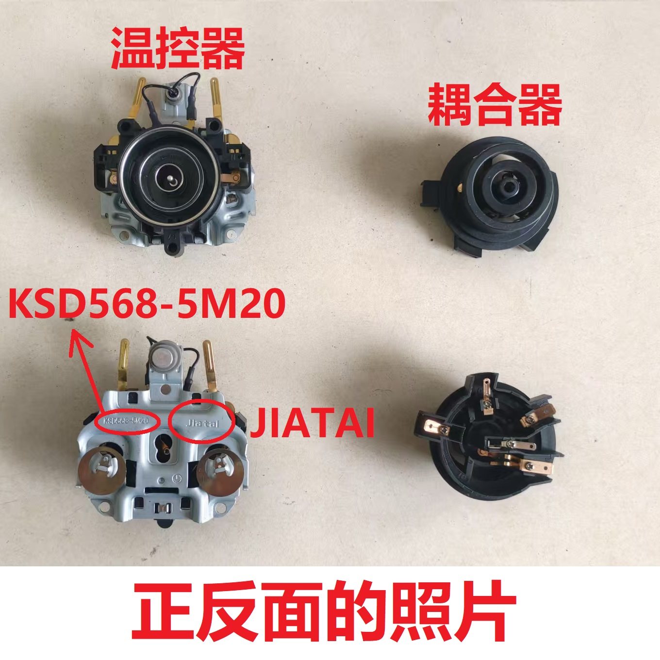 全新原装苏泊尔养生壶配件/KSD568-5M/JIATAI/温控器/耦合器