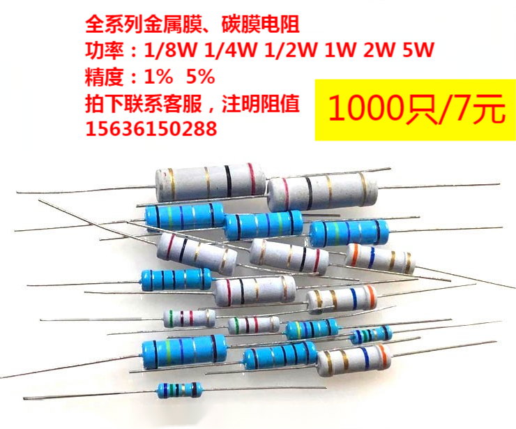 金属氧化膜电阻1/4W电阻1/2W电阻 1W电阻 2W电阻 4.3R-18R 直插-Taobao
