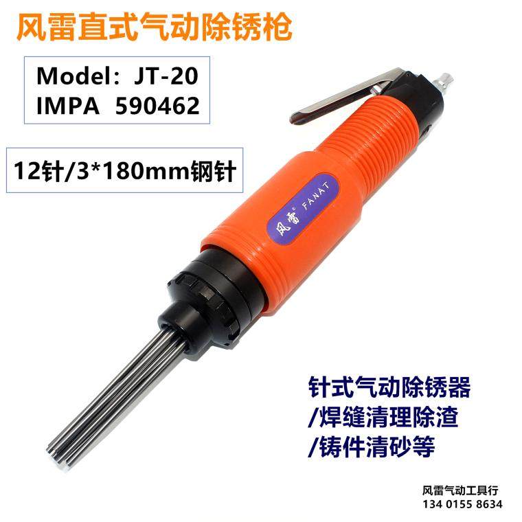 风雷JT-20气动除锈枪12针除锈器JEX-24船用除锈 除焊渣590462船用：工业界的“清洁小能手”！-气锤-淘宝好物网