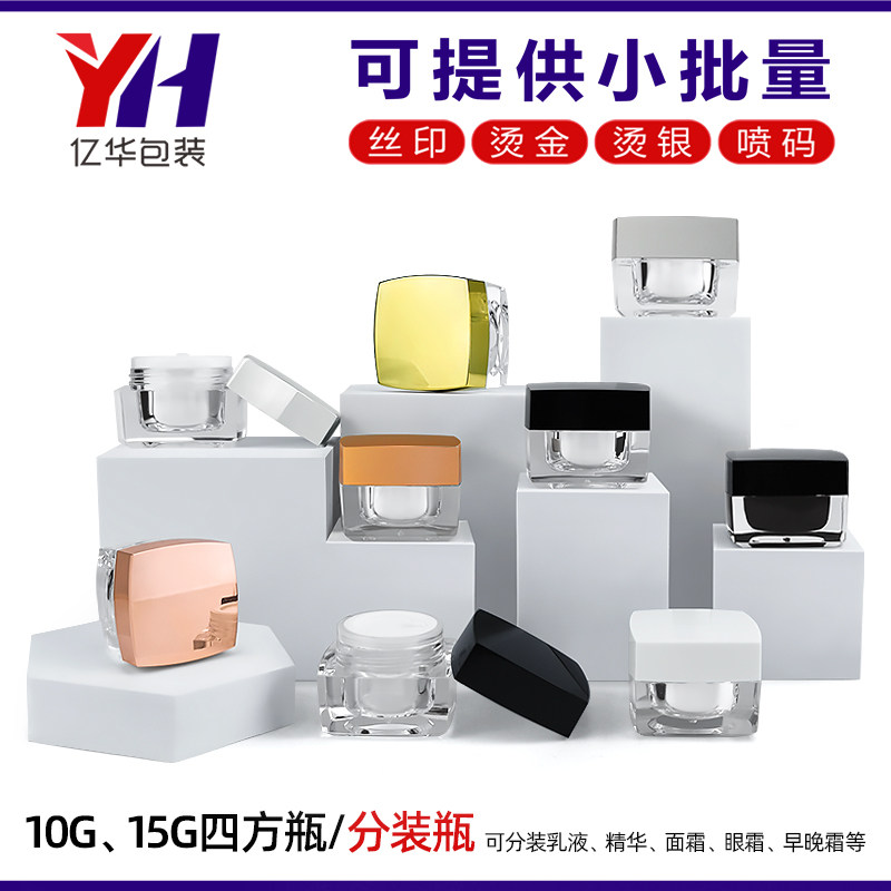 【10g/15g square jar】acrylic cream jar – create your own custom skincare ...