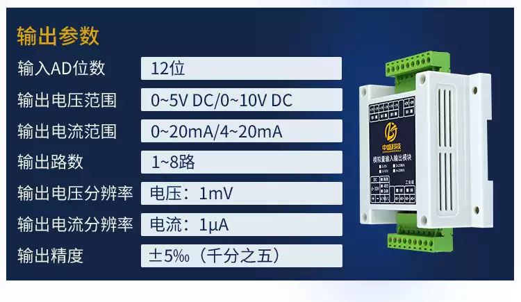 1-8路电压电流模拟量输入输出模块多量程通讯隔离型变送器Modbus