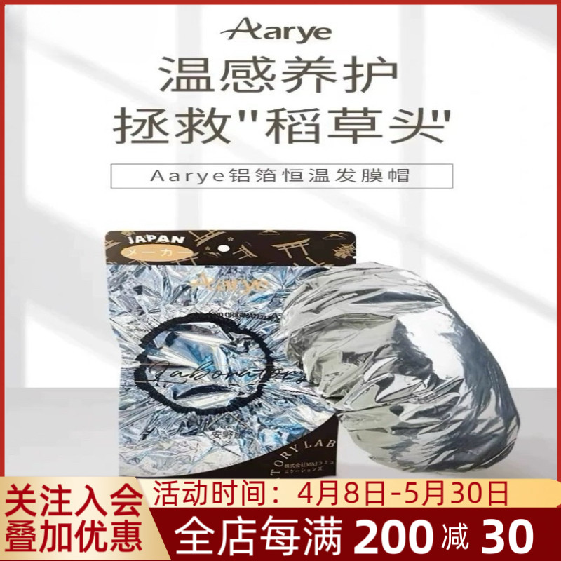 章小蕙力荐！Aarye安野屋蒸汽自发热发帽，让你在家享受专业级护发体验！-焗油帽-淘宝好物网