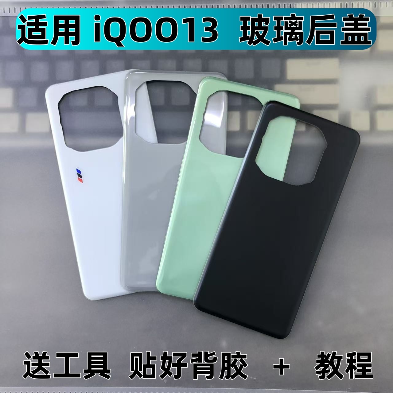 适用vivo iQOO13后盖玻璃iqoo13手机后壳iq13电池盖替换背壳维修