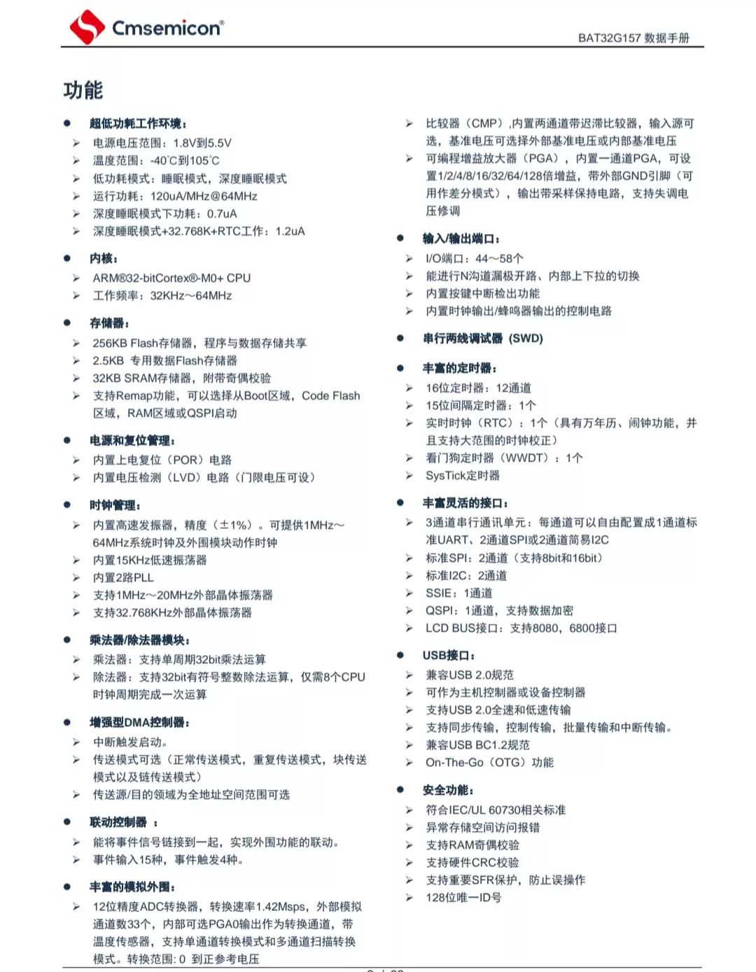 中微32位单片机BAT32G157GK48FA/64FB BAT32G135GE32FP/40NB/48FA