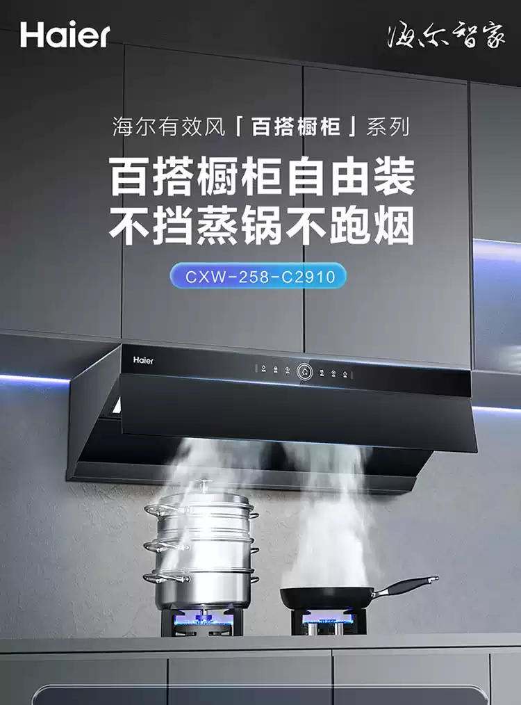 海尔吸油烟机CXW-258-C2910 厨房排油烟机海尔烟机设备