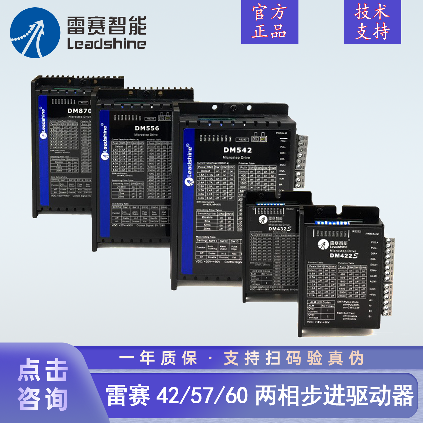 雷赛两相步进电机驱动器脉冲DM422S DM556J DM542 DMA860H(V3.0)