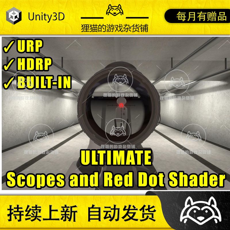 Unity Ultimate Scopes and Red Dot Shaders 1.1.0 包更 瞄準鏡-Taobao