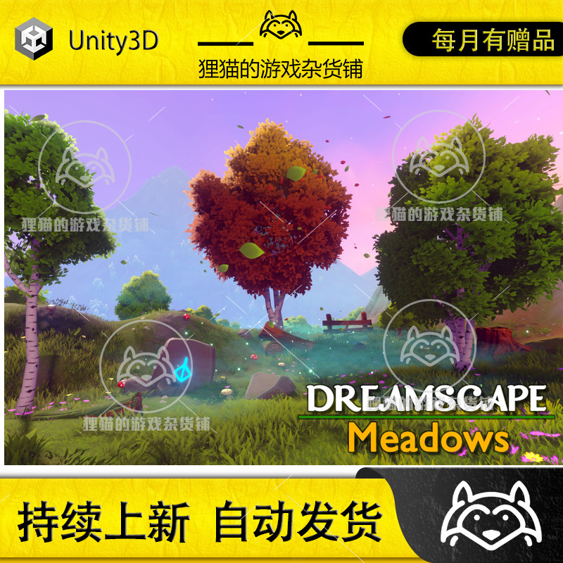 Unity Dreamscape Nature Meadows 2.0 卡通唯美梦境自然场景-Taobao