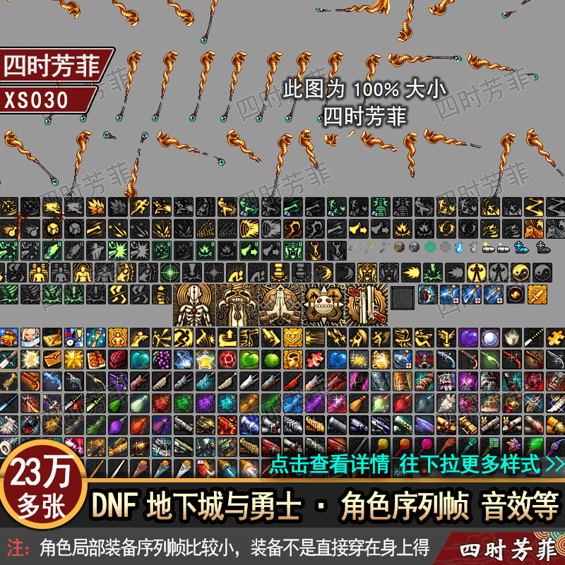 `像素DNF角色裸模序列帧动画怪物装备武器音效2D游戏美术素材xs030：为爱发电的宝藏素材库！_DNF_淘宝游戏网