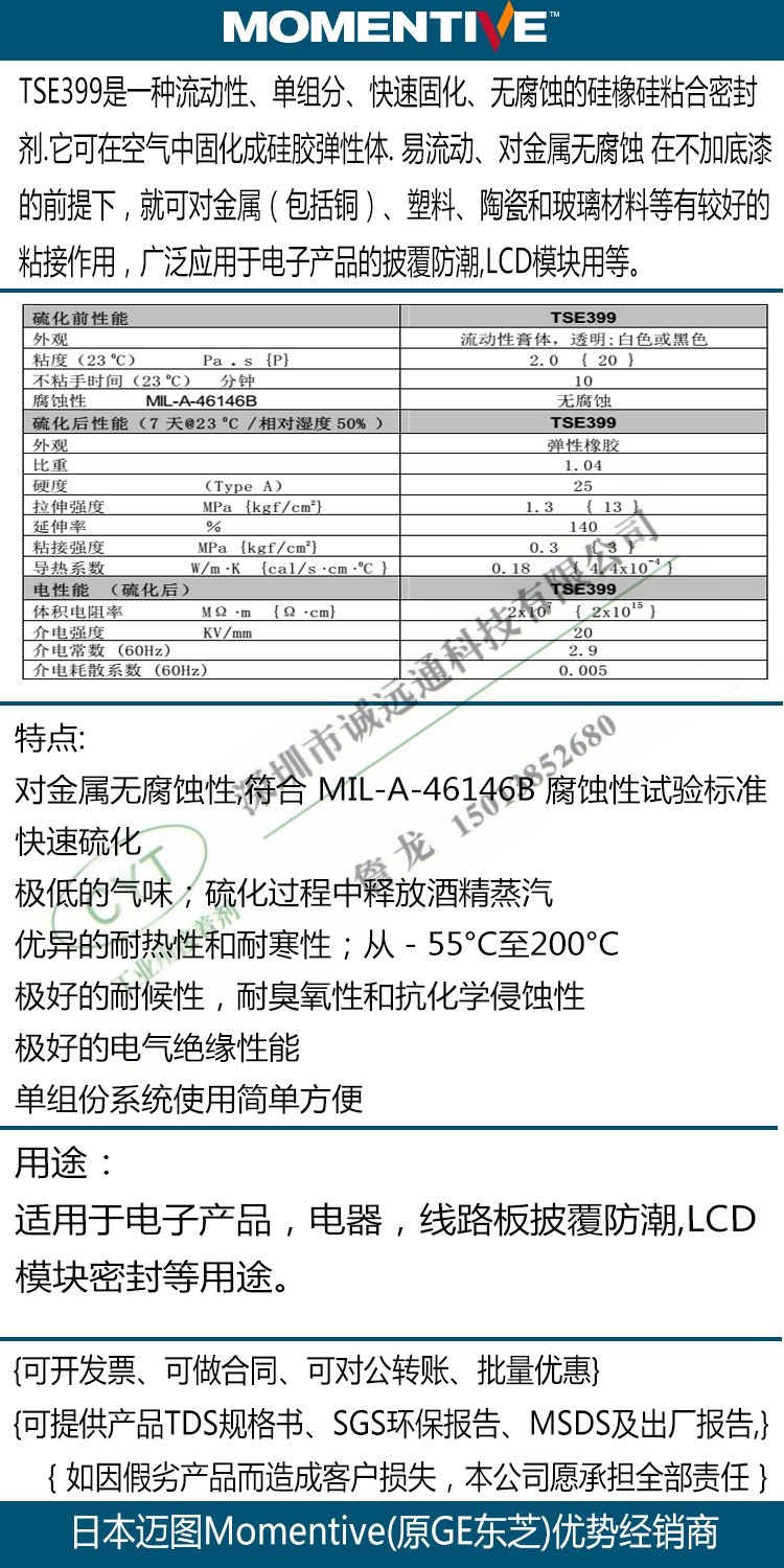 正品日本MOMENTIVE 迈图/东芝TSE399-C/B/W液态绝缘 防水密封硅胶-阿里巴巴