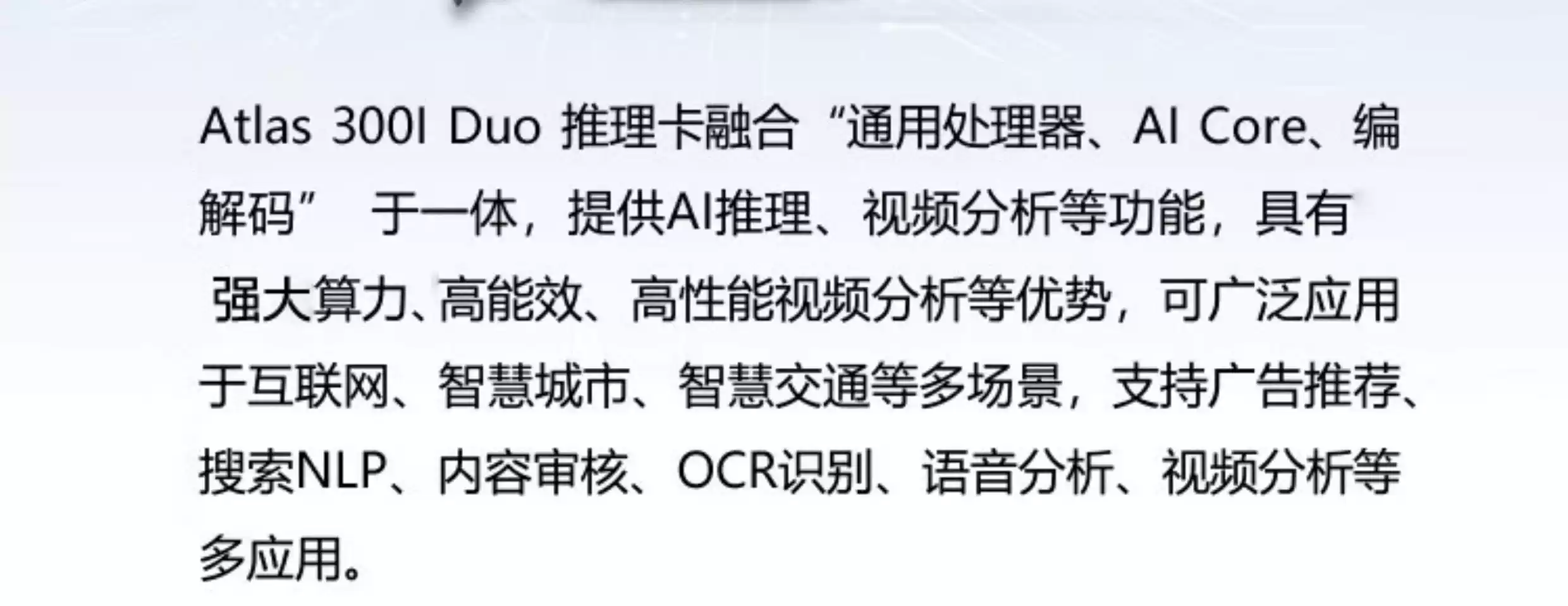 华为Atlas 300 Duo 96GB显存推理卡 深灰色300I PRO适用影片解析