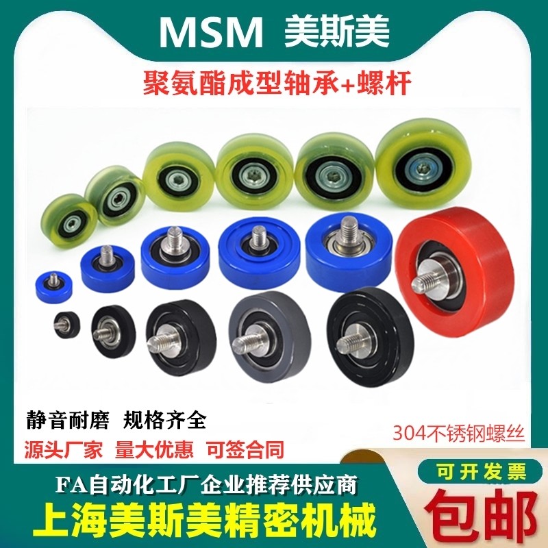 美斯美UMBH包胶轴承：让您的设备运转如丝般顺滑，开启高效工作新纪元！🔧 -滑轮-淘宝百科网