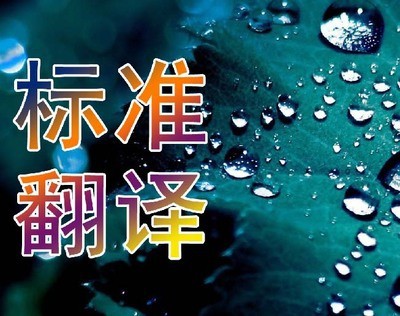 中文版 ASTM C596-2018 测定含有水硬性水泥的砂浆的干缩率的标准-Taobao