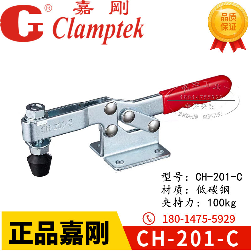 嘉剛臥式水平式快速夾具 CH-201-C工裝夾鉗肘夾固定壓緊器CH-201C