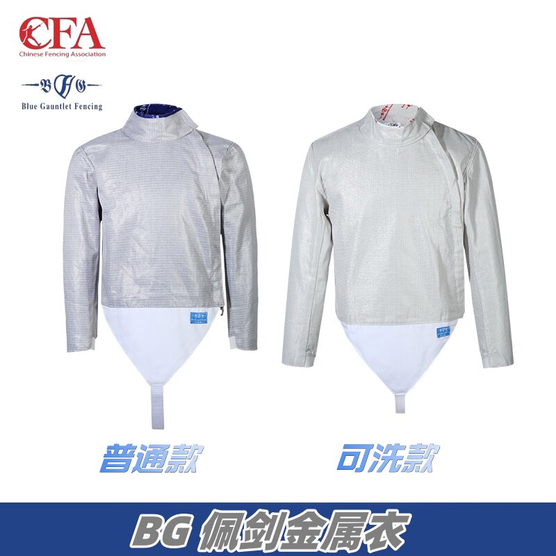 Blue gauntlet fencing bgstandard foil metal clothing: cfa certified ...