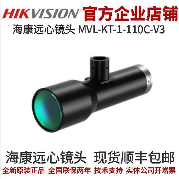 海康110mm工作距远心镜头 MVL-KT-1-110C-V3 工业机器视觉镜头