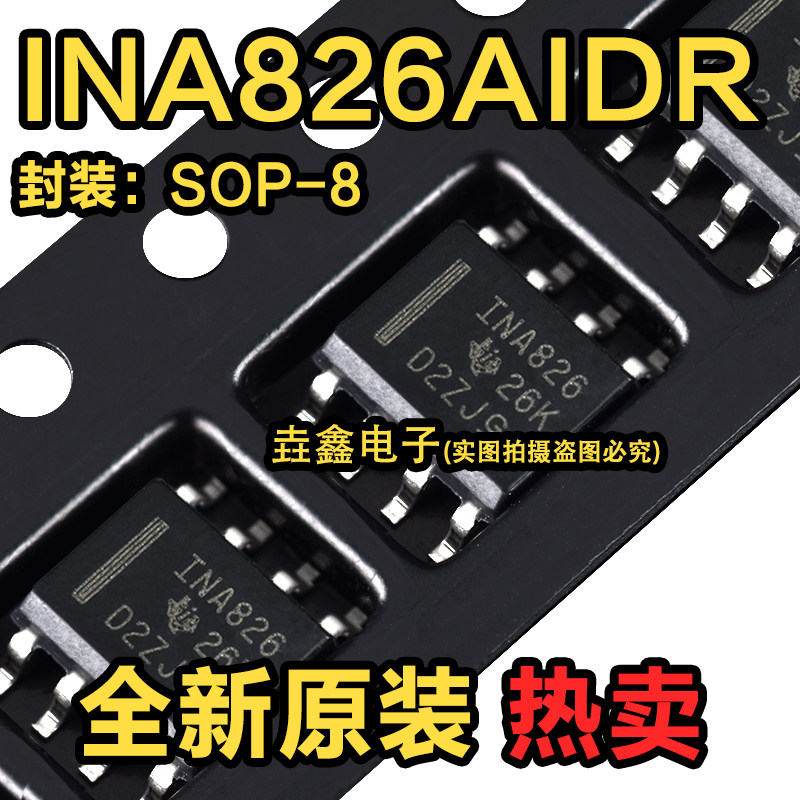 INA826AIDR INA826AID INA826A 仪表放大器 封装SOP8 全新原装-Taobao