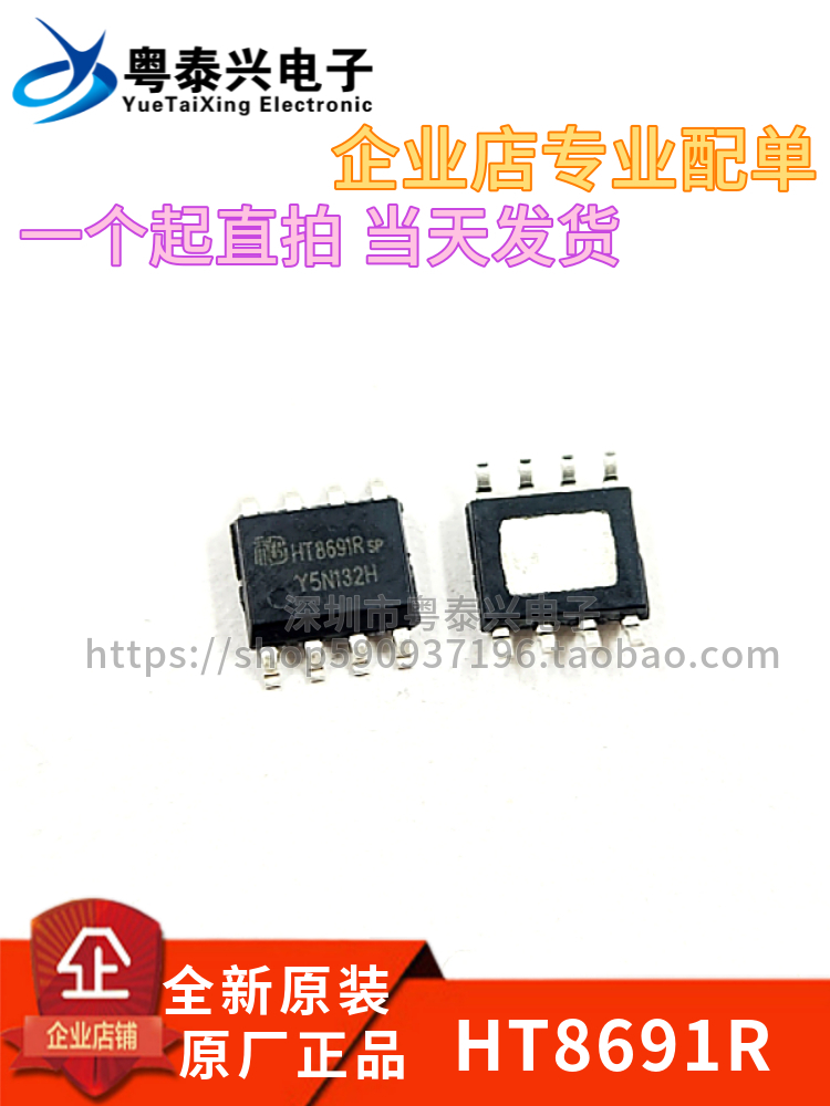 HT8691R SOP-8 贴片6.5W音频功放芯片IC HT8691RSP 全新原装现货