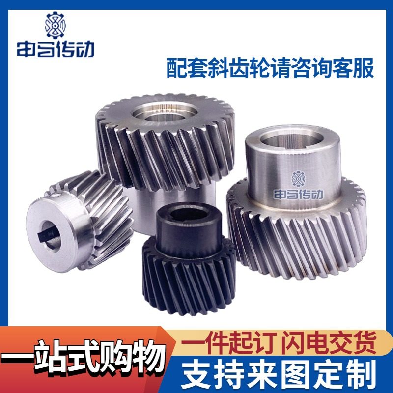 [USD 4.22] Slant tooth refined slant gear 45 steel quenched black and ...