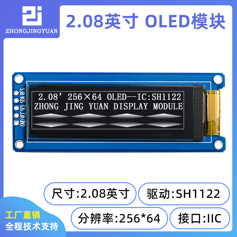 高亮2.08寸OLED显示屏液晶屏25664带灰度调节sh1122驱动IIC接口