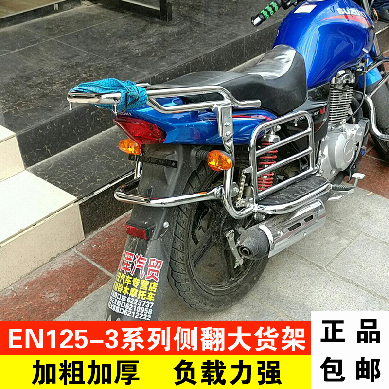 锐爽en125-3f/3e/3a改装侧翻大货架脚踏板尾箱架后衣架有哪些优点？适合哪些人群使用？-摩托车尾翼-淘宝好物网