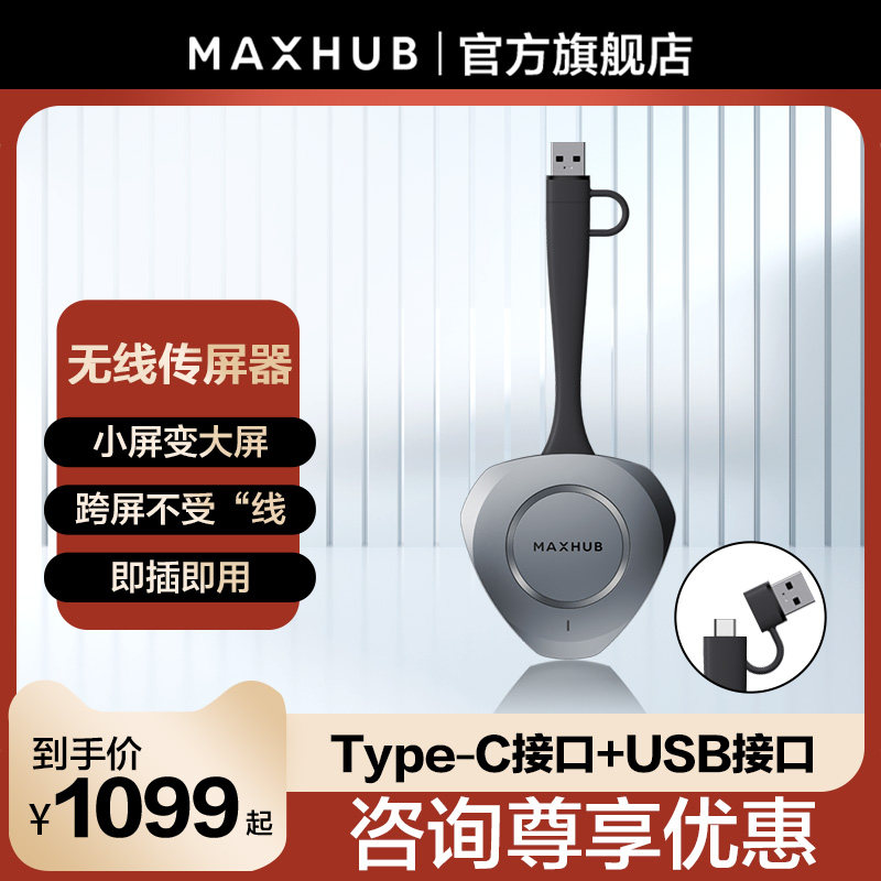 MAXHUB WB03/WB05无线投屏器：让会议更高效，告别繁琐接线！💻 -音频及会议系统-淘宝百科网