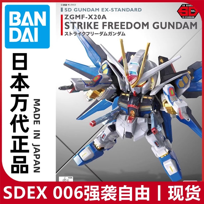 万代SDEX 006强袭自由BB风灵红色异端独角兽命运飞翼元祖牛高达SD