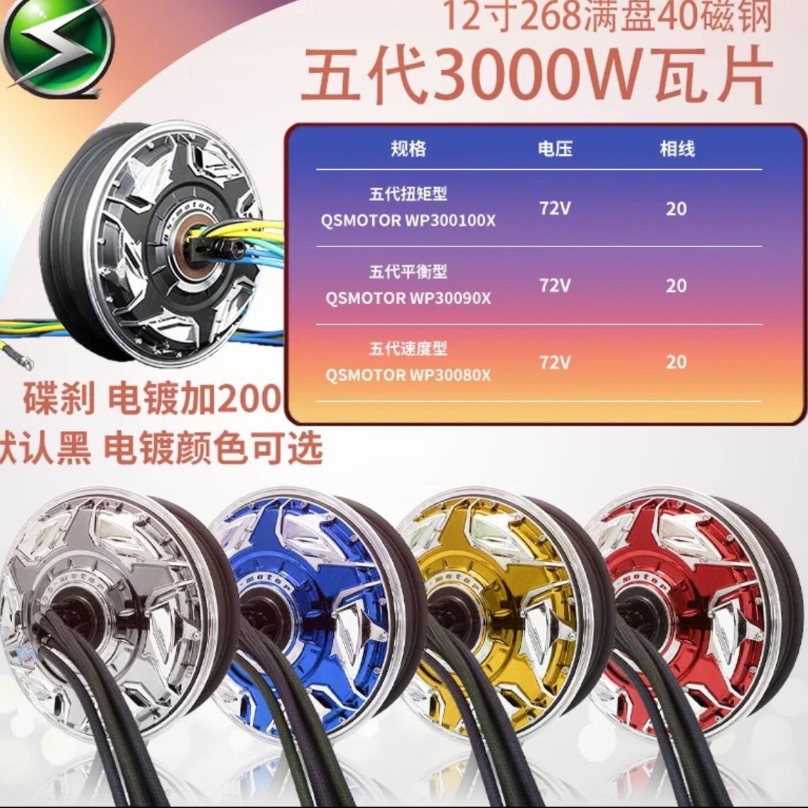 全顺正品12寸5代赛道版电机3000wp/6000wp/9000wp大功率电机新款