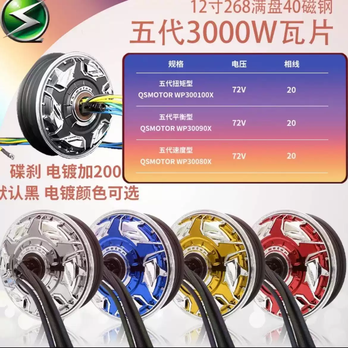 全顺正品12寸5代赛道版电机3000wp/6000wp/9000wp大功率电机新款