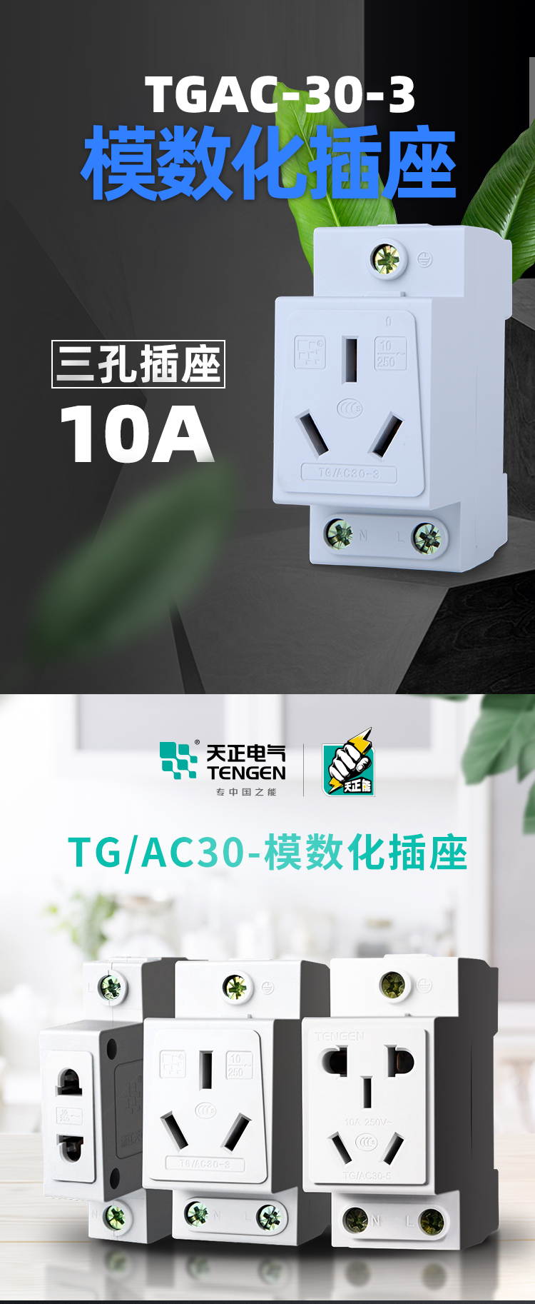 天正电气TG/AC30-3孔16单相模数化插座配电箱导轨式电源模块插座-阿里巴巴