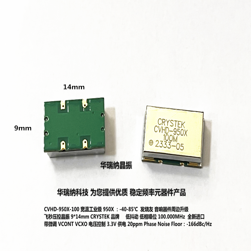 飞秒 CRYSTEK CVHD-950X-100：科技发烧友的压控晶振新宠，低相噪成就完美信号！-频率元件-淘宝好物网