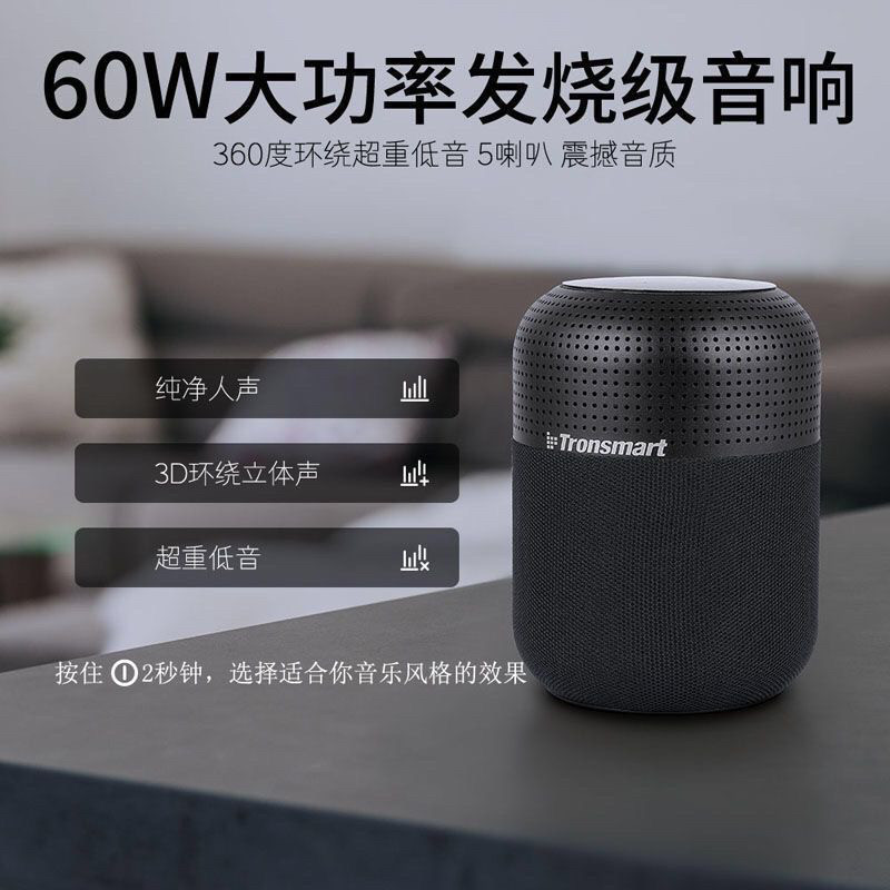 25年必买！Tronsmart 60W蓝牙音箱3D环绕音效家用天花板级音响推荐-智能音箱-淘宝好物网